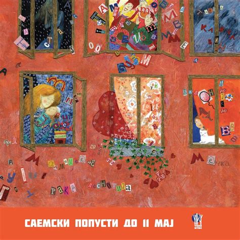 Мал потсетник Саемските попусти во нашата книжарница ќе траат до