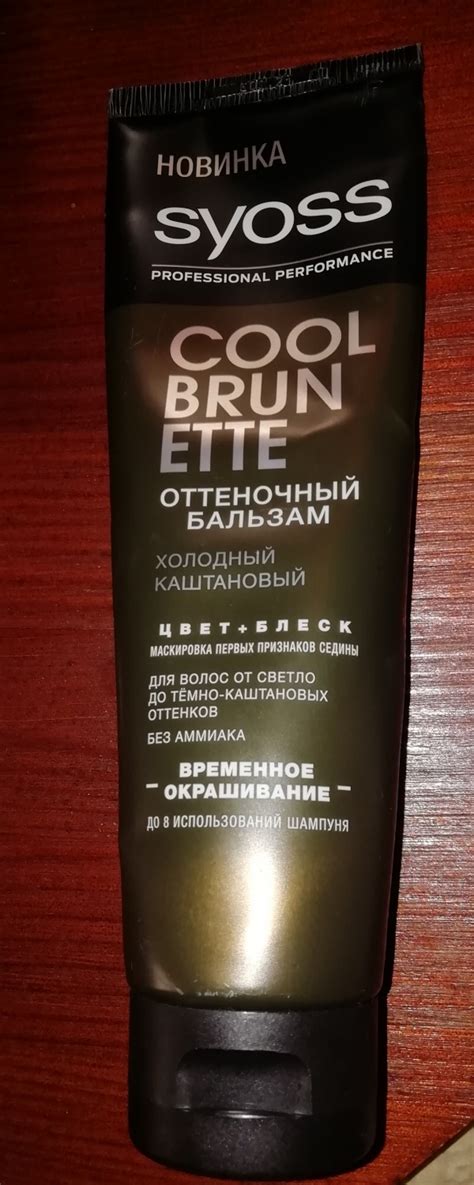 Оттеночный бальзам для волос SYOSS Cool Brunette - «Хотите освежить ...