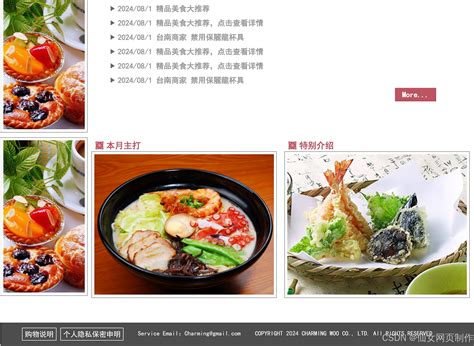 122 Web前端网页案例——【美食坊美食网页（ 17页）】 大学生期末大作业 Htmlcssfw美食网页 Csdn博客