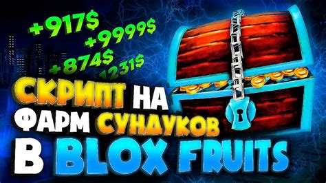 ЧИТ на Blox Fruits в РОБЛОКС Как скачать читы на Roblox Чит на фарм сундуков в Блокс Фрутс