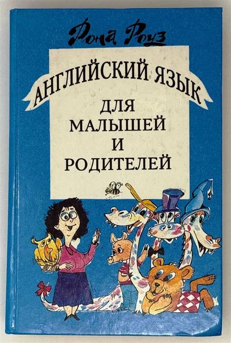 Английский язык для малышей и