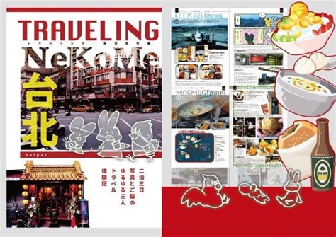 【50off】traveling Taipei Neuneunet โดจิน Dlsite