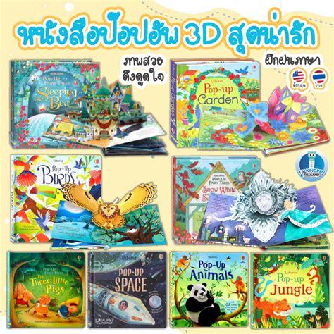 หนังสือ Pop Up 3d หนังสือเด็ก บอร์ดบุ๊ค ภาพสามมิติ เสริมพัฒนาการเด็ก ปกหน้า กระดาษแข็งทุกหน้า