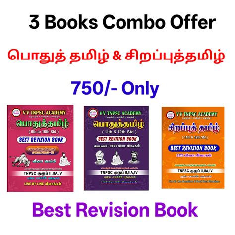 Pothu Tamil And Sirappu Tamil Questions Bank Book 6th To 12th Std Tamil Medium V V Tnpsc Academy