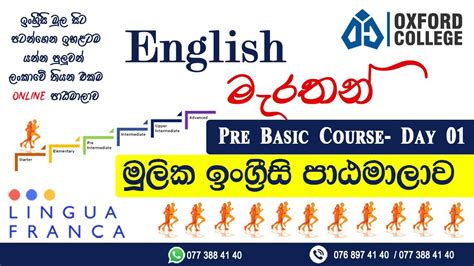 Pre Basic Course Part One English Marathon මූලික ඉංග්‍රීසි පාඨමාලාව Youtube