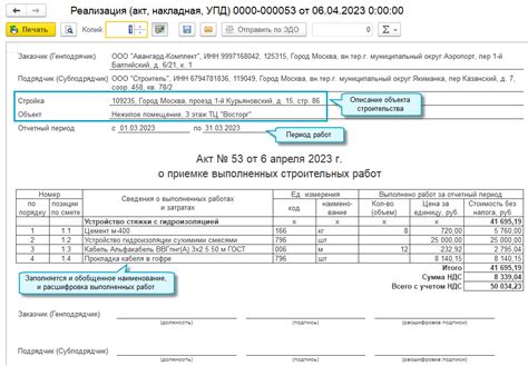 Акт о приемке выполненных строительных работ в программе 1С Бухгалтерия 8 ЦКТ 1С Дзен