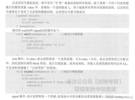 操作系统：进程与线程（二）同步与互斥a csdn博客
