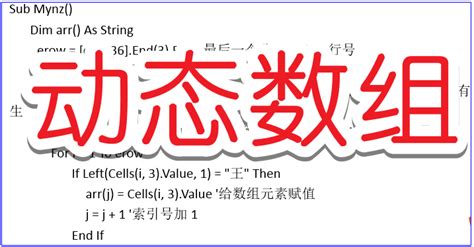 Vba中动态数组的创建及利用 知乎