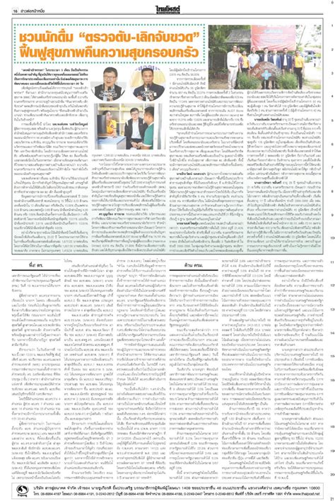 ฉบับวันที่ 19 พฤศจิกายน 2567