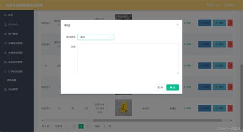 基于微信小程序的私家车位共享系统 Csdn博客