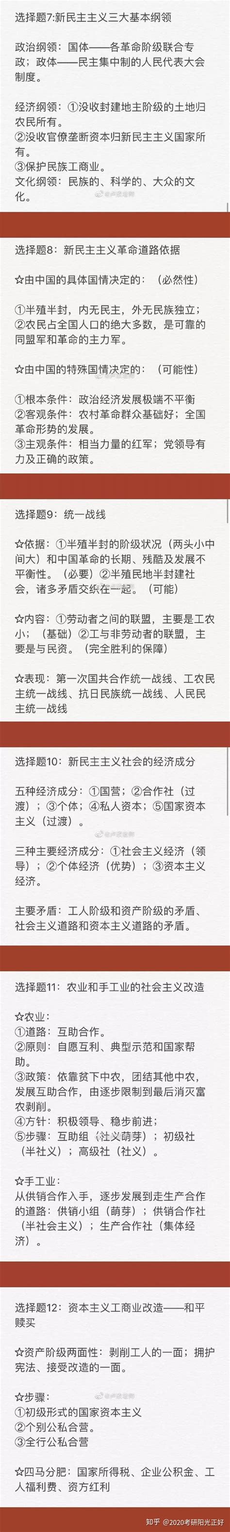 毛中特选择题所有出题考点汇总！背就完事儿了！ 知乎