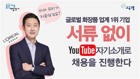 교육의봄 👍좋은 채용 기업 찾기👍 캠페인 ③ 좋은 채용 기업 찾기 국민 캠페인의 이 번 타자는