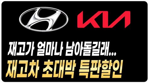 장기렌트 리스 특판할인 견적 재고가 얼마나 남아돌길래현대 기아 제네시스 할인 재고 견적 쏘렌토 카니발 그랜저 싼타페 G80