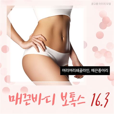 매끈한 바디 보톡스 할인 가격 후기 전후 효과 정보 By 이에스강남의원 여신티켓 국내 1등 피부과 성형외과 플랫폼