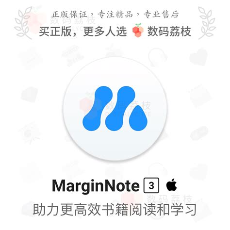 数码荔枝 Marginnote 3 Mac电子阅读器思维导图学习卡笔记软件虎窝淘