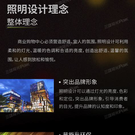 新商业购物中心照明解决方案 商业照明 家居照明 市政交通照明 广东三雄极光照明股份有限公司
