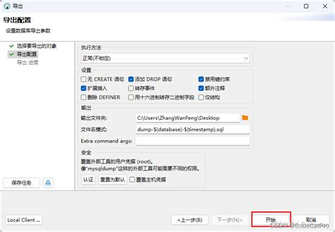Dbeaver备份数据库表 Csdn博客