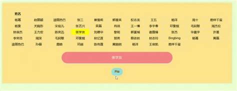 js随机点名 附源码 知乎