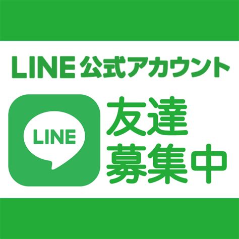 Line公式アカウントはじめました。 きむら宝クリーニング【大阪府 東大阪市 小阪 本格自家洗い】