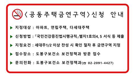 「공동주택 금연구역」 신청 안내 서울특별시 도봉구 웰로