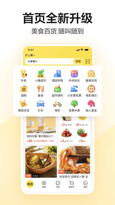 美团官方下载 美团 App 最新版本免费下载 应用宝官网