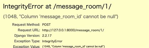 Django エラー Integrityerror 1048 “column Id Cannot Be Null”