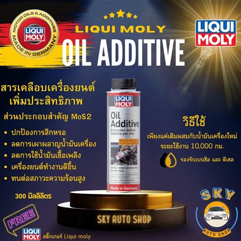 Liqui Moly Oil Additive สารเคลือบเครื่องยนต์เพิ่มประสิทธิภาพ Shopee Thailand