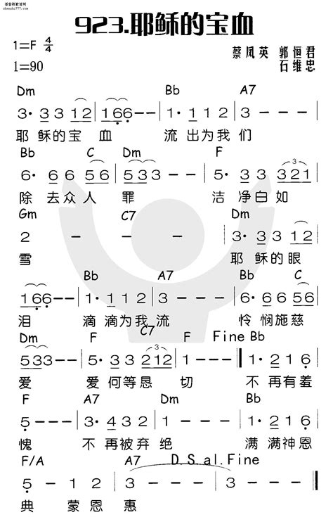 耶稣的宝血和弦歌谱 基督教歌谱基督教歌谱 简谱 五线谱 原创诗歌 流行 赞美诗