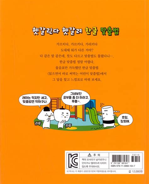 알라딘 미리보기 읽으면서 바로 써먹는 어린이 맞춤법