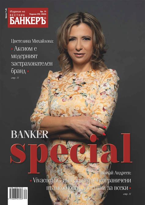 Излезе новият 71 брой на списание “banker Special” Banker Special