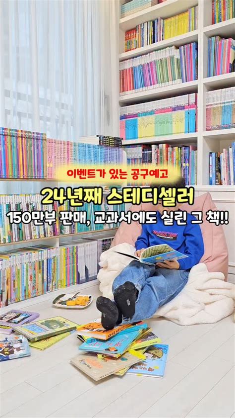 책육아 📚 연우승유맘 이혜림책공구 🚨 내일마감 예비초등 And 저학년 친구들 읽기독립 필독서 시공주니어 네버랜드 꾸러기