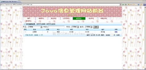 S2shspringstruts2hibernate 开发java学生信息管理网站源码下载 代码 最代码