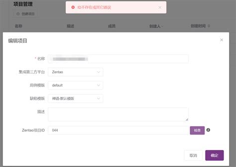 Bug 服务集成之对接禅道bug，关联禅道项目提示 Id不存在或其它错误” · Issue 18043 · Meterspheremetersphere · Github
