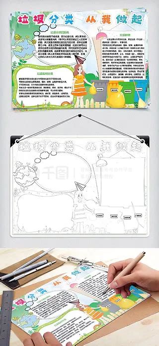 垃圾分类黑板报图片免费下载 垃圾分类黑板报素材 垃圾分类黑板报模板 千图网