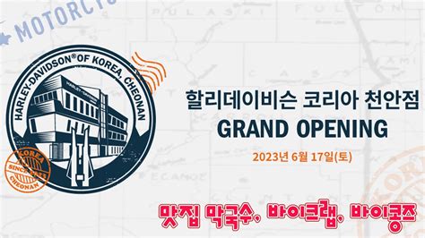할리데이비슨 코리아 천안점 그랜드 오픈 행사~ 드뎌 천안에 할리매장 안성 맛집막국수 And 아산 바이크랩 리뷰편 17 소프테일 Fxdr 브레이크아웃 펫보이 투어링 로드킹