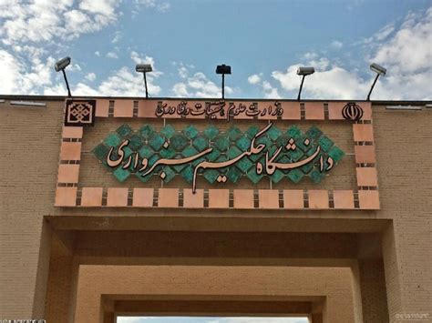 فکری برای تامین خوابگاه برادران دانشگاه حکیم سبزواری بکنید خبرگزاری صدا و سیما