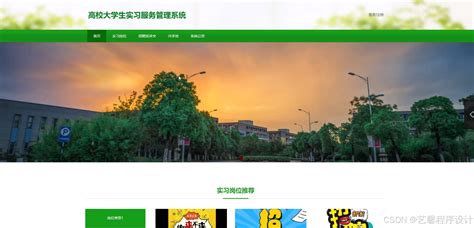 Nodejs毕设高校大学生实习服务管理系统 论文程序 Csdn博客