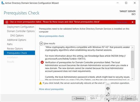 【解决方法】域控制器升级报错 Verification Of Prerequisites For Domain Controller Promotion Failed 知乎