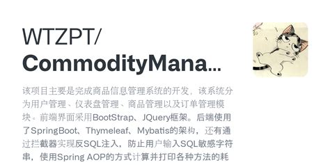 github wtzpt commoditymanagement 该项目主要是完成商品信息管理系统的开发，该系统分为用户管理、仪表盘管理