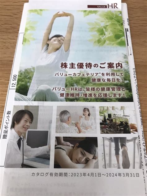 ラベンダー 資産形成＆株主優待 On Twitter 12月権利優待色々届きました。パンパシフィックhdからmajica2千円分、バリュー