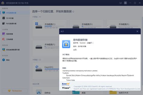 Easeus Data Recovery Wizard 17000build20231110（数据恢复软件 精品软件
