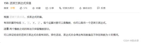 面试高频考题解法——栈的压入弹出序列、有效的括号、逆波兰表达式求值若进栈序列为1234进栈过程中可以出栈 Csdn博客