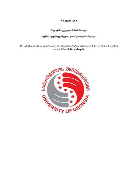 სისხლის სამართლის პროცესი 1 Copy საბოლოო Pdf