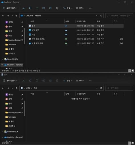 Onedrive 문서 파일 동기화 해제 지식in