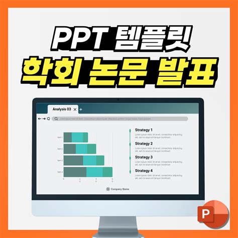 학회 논문 Ppt템플릿 양식 이걸로 Ppt 템플릿 스토어 디자인킵