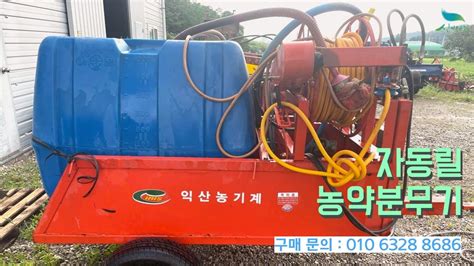 신바람 중고농기계밴드 황래춘 회원님 010 6328 8686 자동릴 농약분무기 판매 중고트랙터 경운기 관리기 스키로더 굴삭기 화물트럭 매매 직거래 장터 사이트