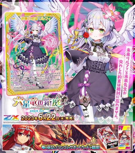 Z X（ゼクス）公式アカウント On Twitter 【新商品】 🌈 もっとエンジョイゼクス‼️ 六星竜の箱庭 6月22日 木 発売