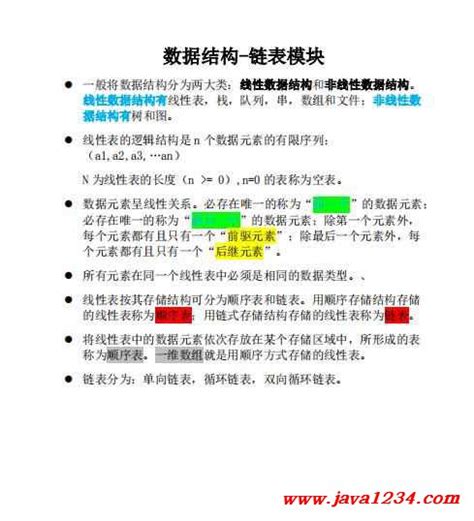 Java数据结构 链表 Pdf 下载java知识分享网 免费java资源下载 Java数据结构 链表 Pdf 下载java知识分享网 免费java资源下载