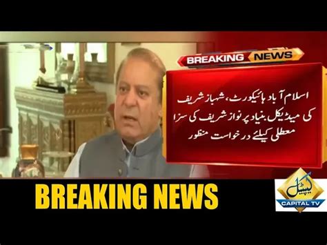 Al Azizia Reference Ihc Approves Shehbaz Sharif Petition For