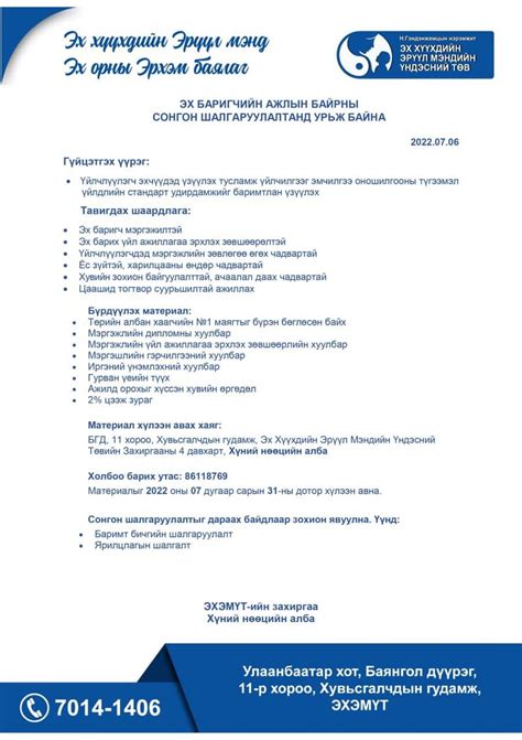 Эх Хүүхдийн Эрүүл Мэндийн Үндэсний Төв